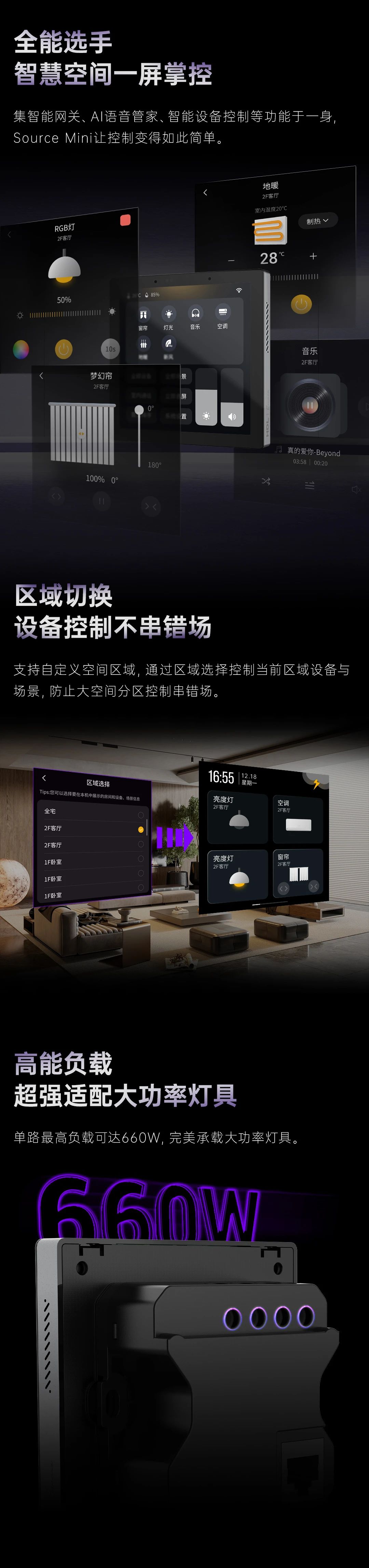 HDL新品发布：一屏一空间，Source Mini精智登场！-千家智能家居网
