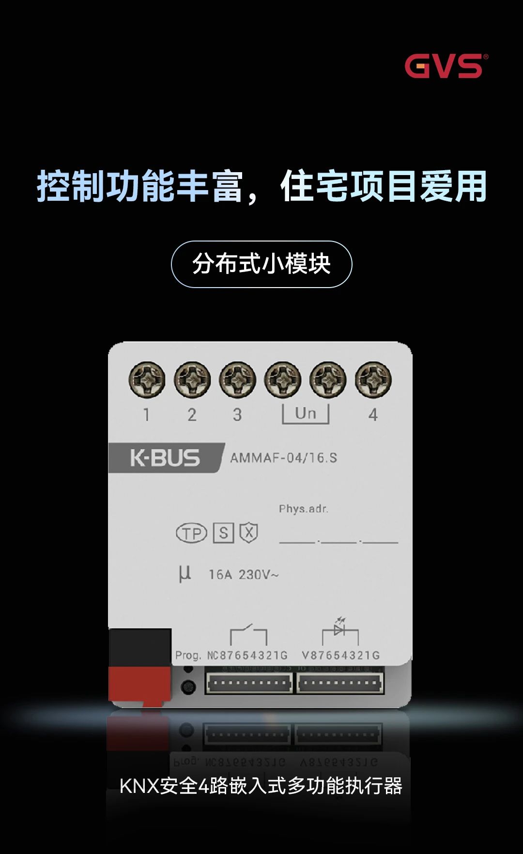 GVS×新品 | 被这个KNX分布式小模块“硬控”了！-千家网